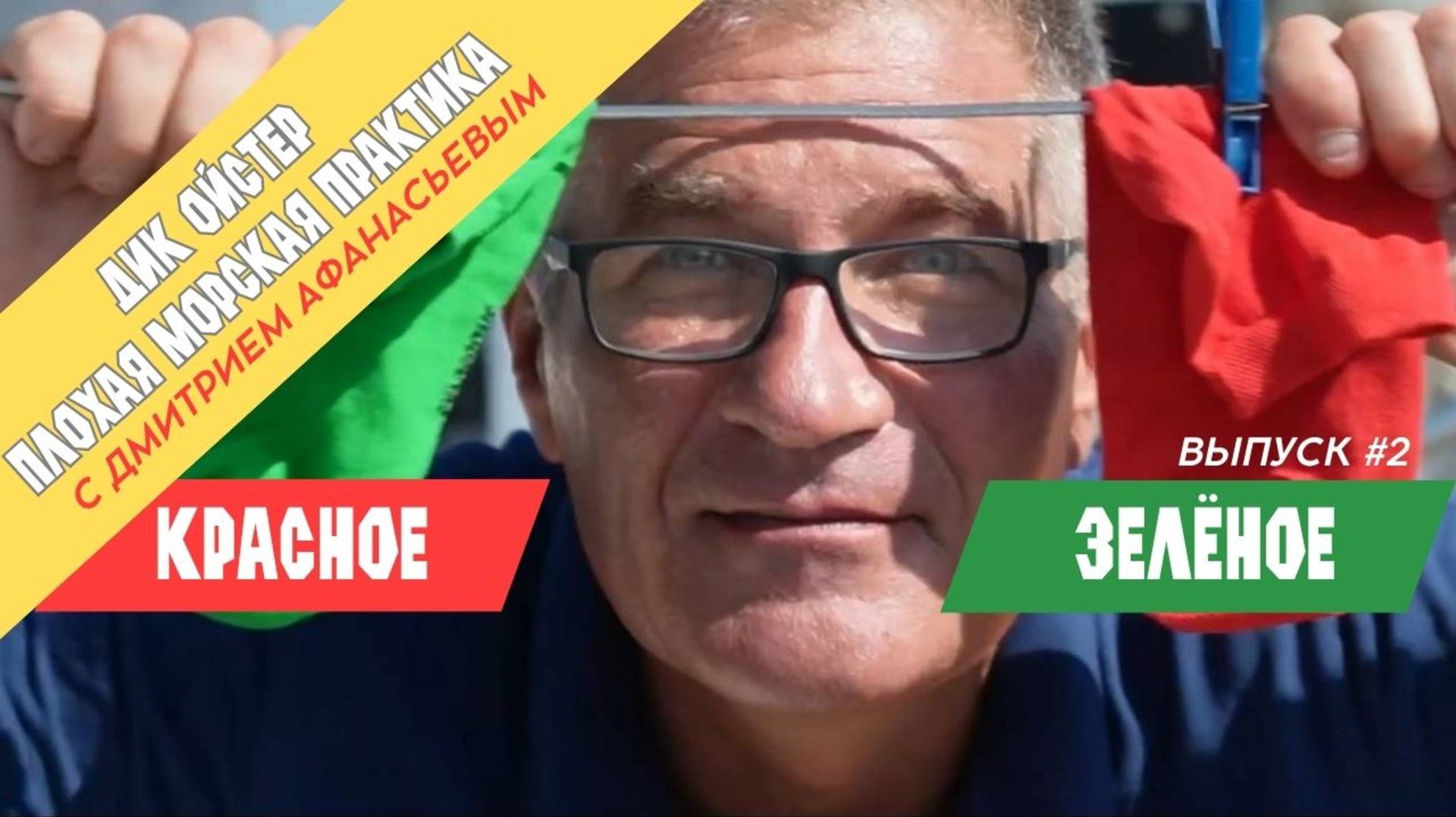 Go Fun On Yacht| Яхтинг для начинающих и не только |  с Дмитрием Афанасьевым