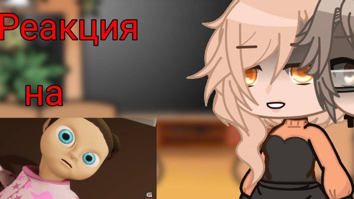 °•° Реакция родителей лысого на " Гоняюсь за лысым 2 ( уже не лысым ) " // Gacha club °•° / Чит. Опи