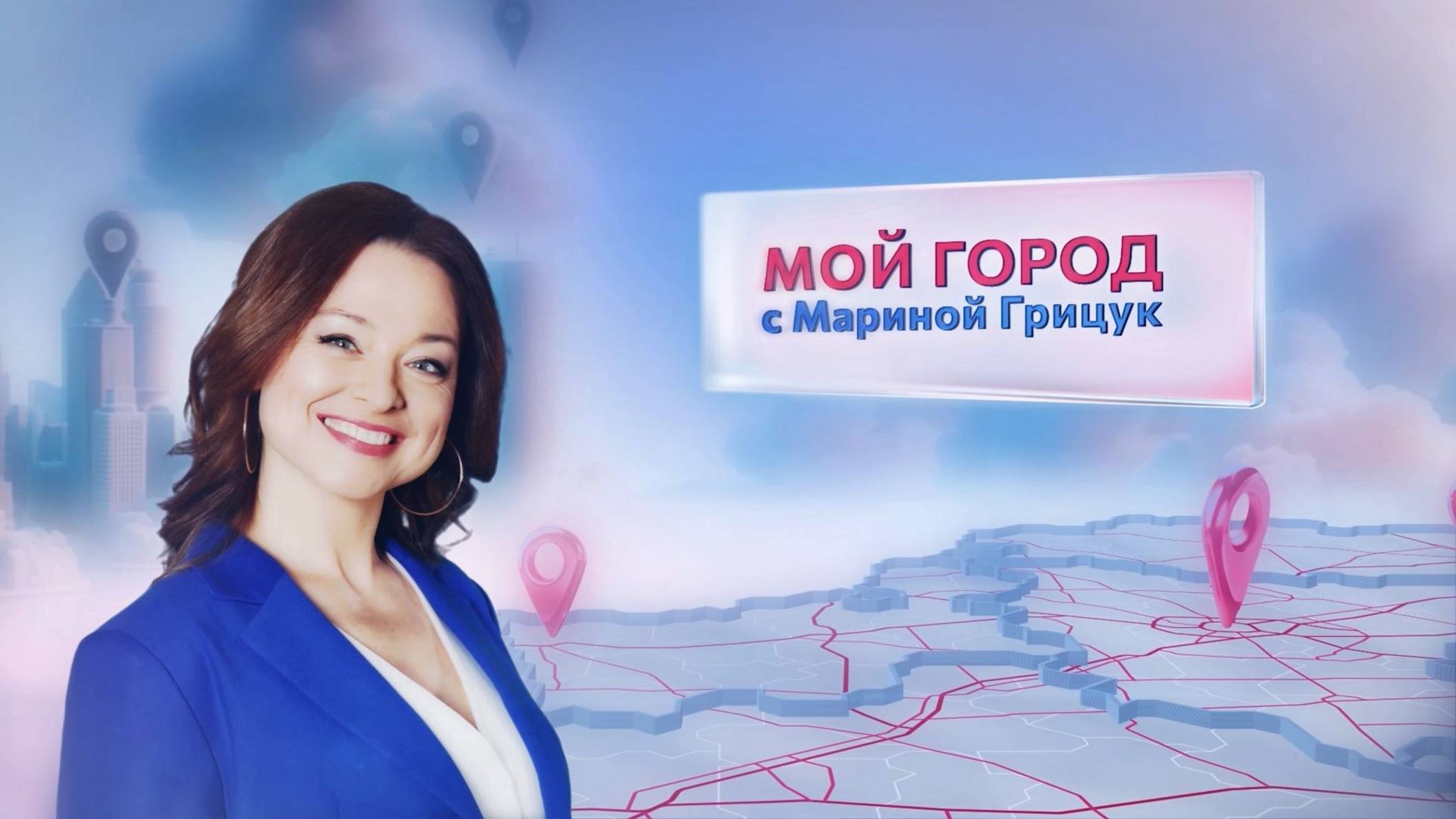 «Мой город» с Мариной Грицук #18 | Пинск