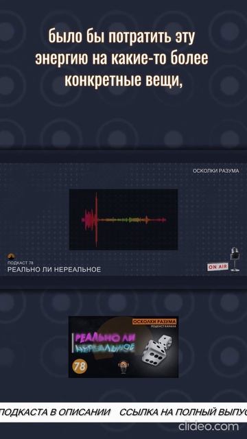 Вместо бесполезных споров можно сделать что-то по-настоящему полезное | Из подкаста 78