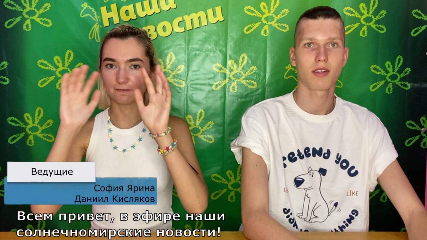 Репортаж 2025 лагерь 3 смена выпуск 1