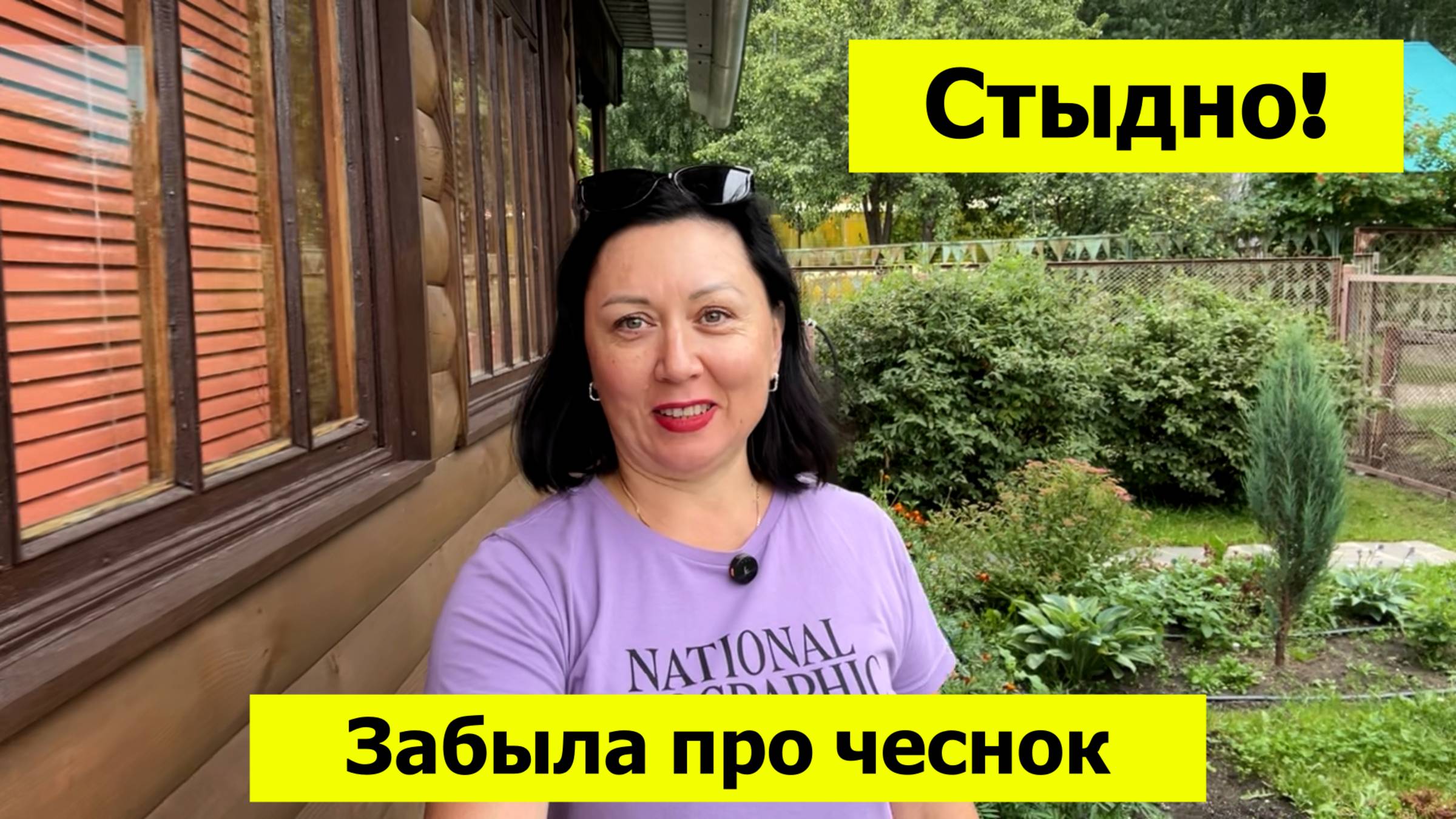 Стыдно! Забыла про чеснок! Мой урожай 26 июля. На Урале нелето!