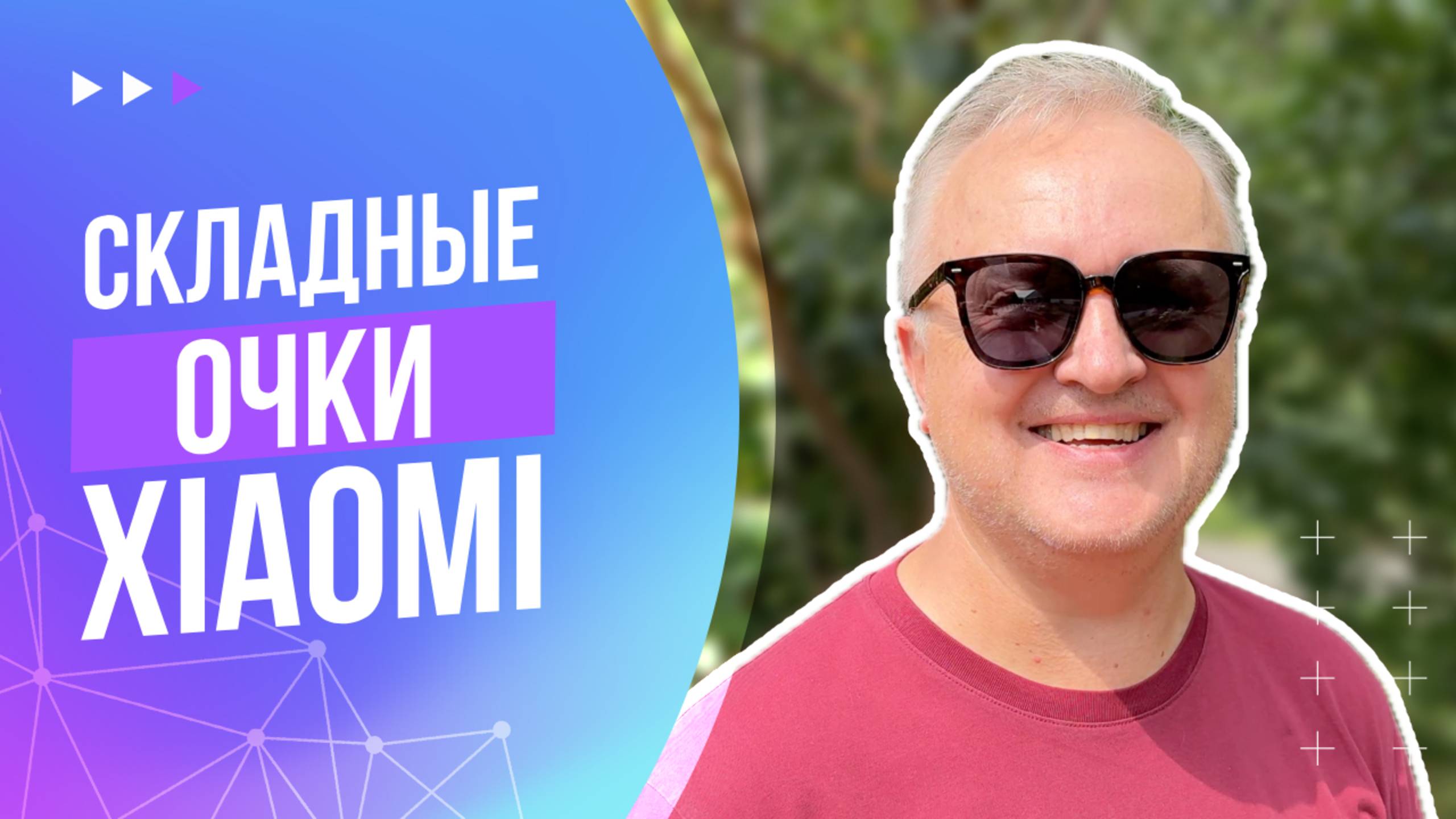 Складные очки Xiaomi Mijia Folding Polarized Sunglasses MJTA01LM | Распаковка и обзор