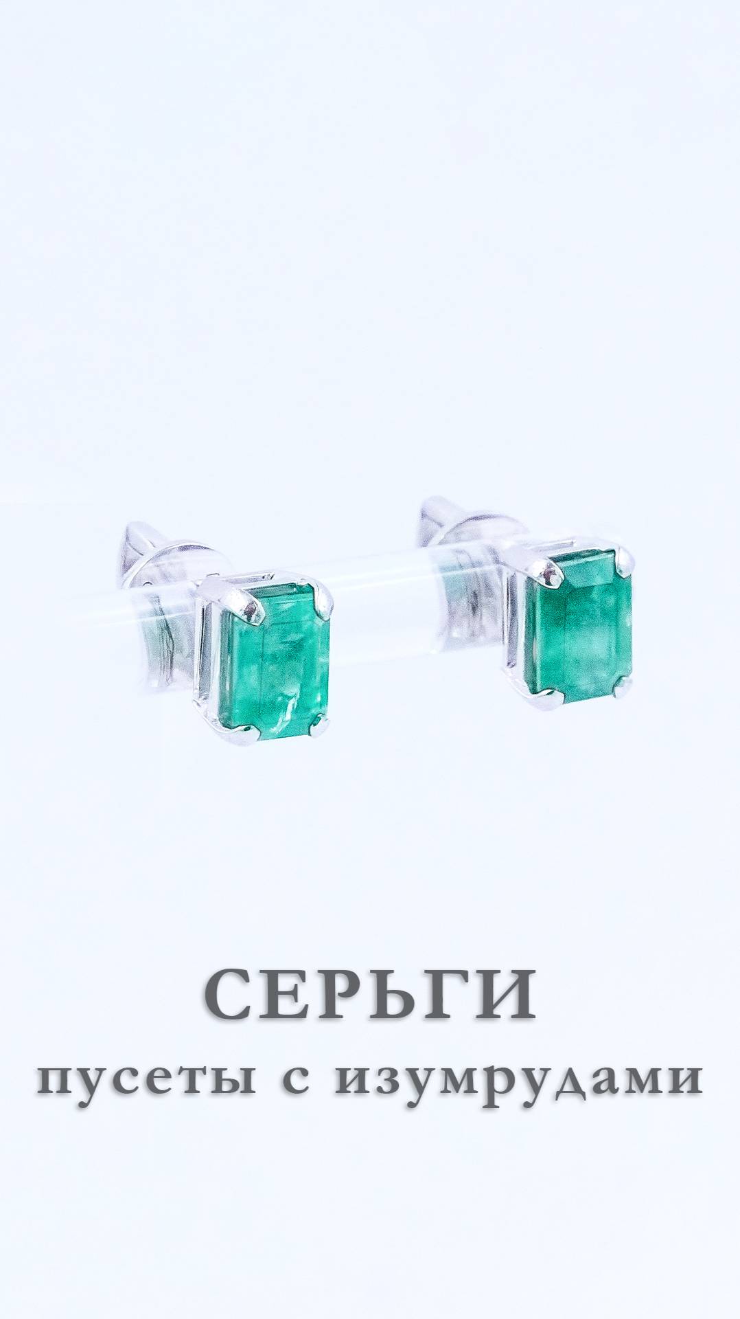 Пусеты с изумрудами #серьги #изумруд #ювелирныеизделия