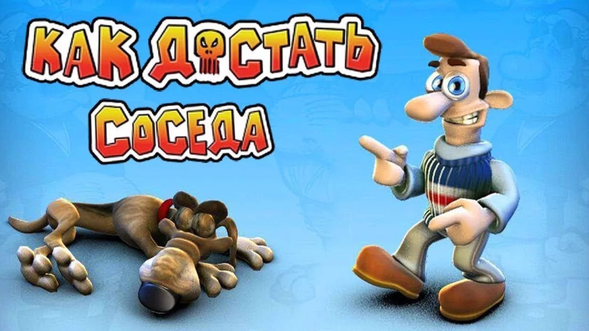 Безумные пранки над соседом / Как достать соседа