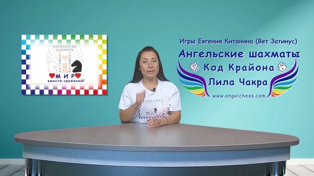 Официальный представитель Ангельских Шахмат