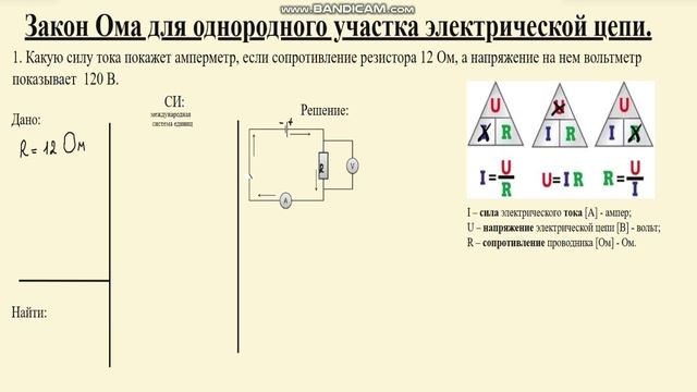 Решение задач. Закон Ома. Задача 1, средний уровень.avi