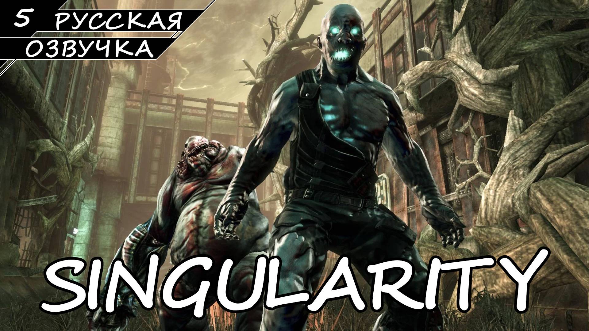 Singularity - Прохождение #5 (Русская Озвучка / Без Комментариев)