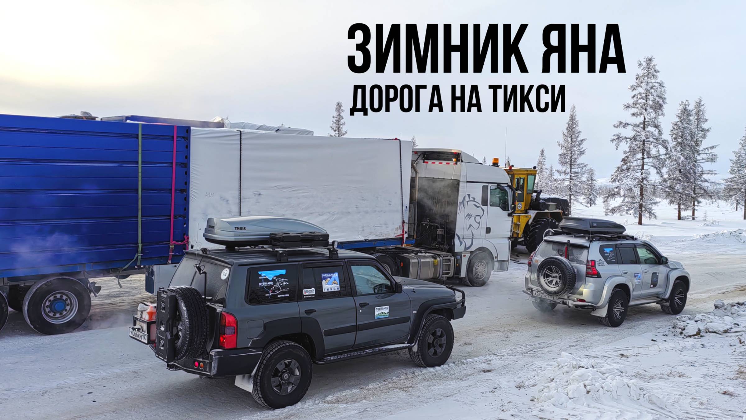 Ночуем в машине в -51 °C. Суровый ЗИМНИК ЯНА - кочкарник, наледи. Полюс холода в ВЕРХОЯНСКЕ