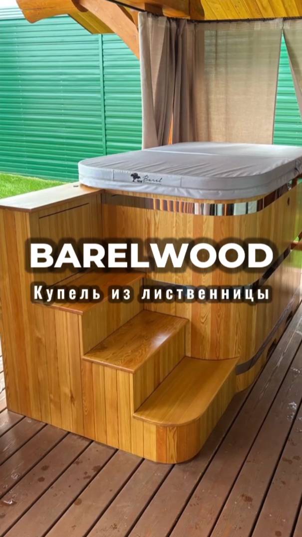 Трёхслойная купель Barelwood из лиственницы