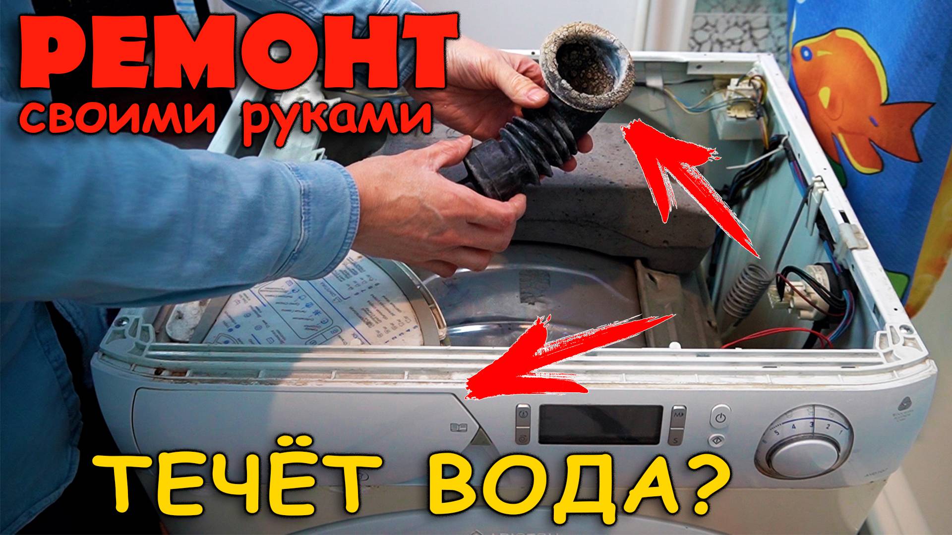Стиральная машина течет при наборе воды и стирке - Проклейка резинового патрубка на герметик