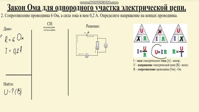 Решение задач. Закон Ома. Задача 2, средний уровень
