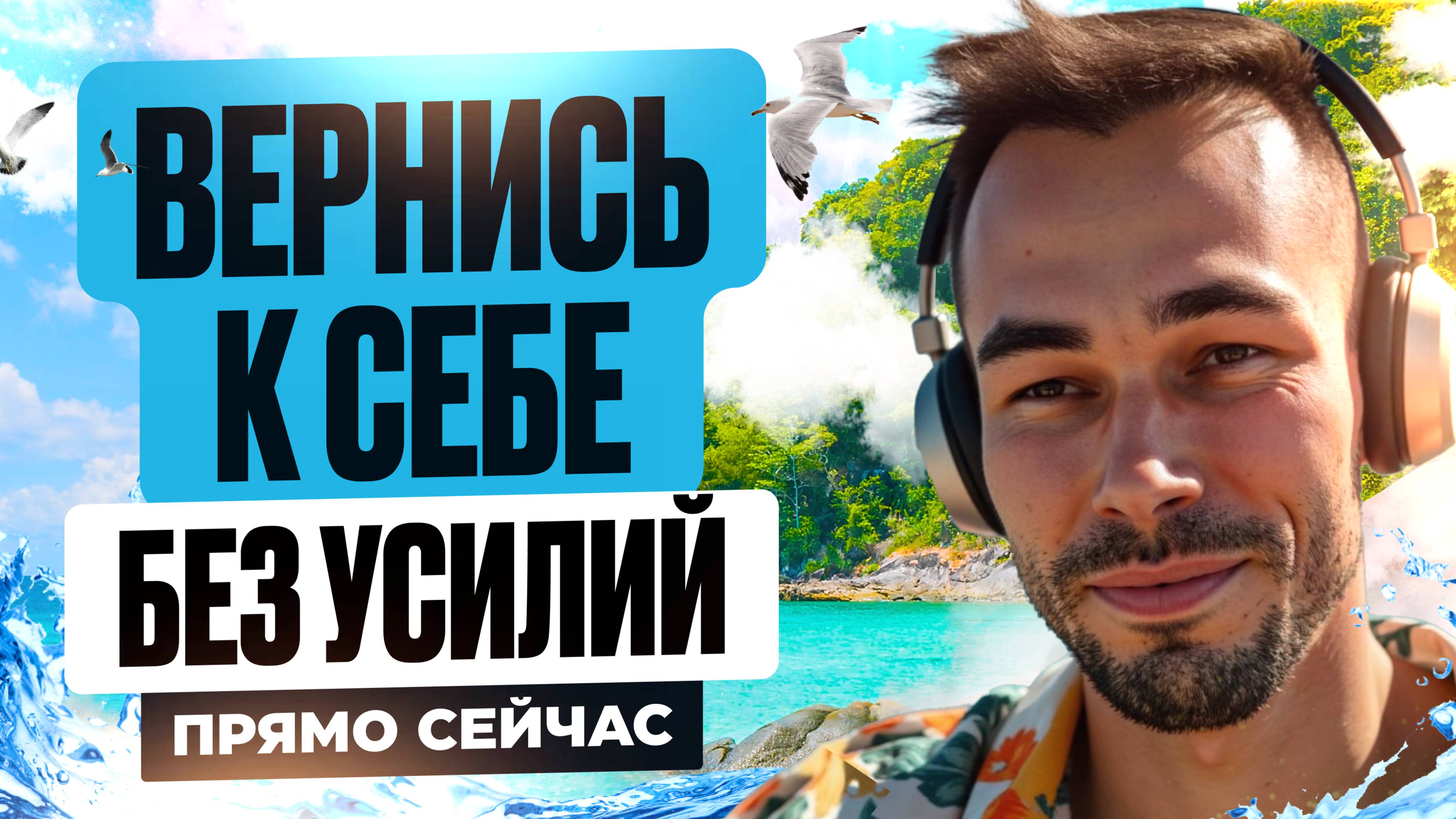 Делаем Вместе Практику Присутствия до Пробуждения. Выдели 30 минут для Осознания Себя