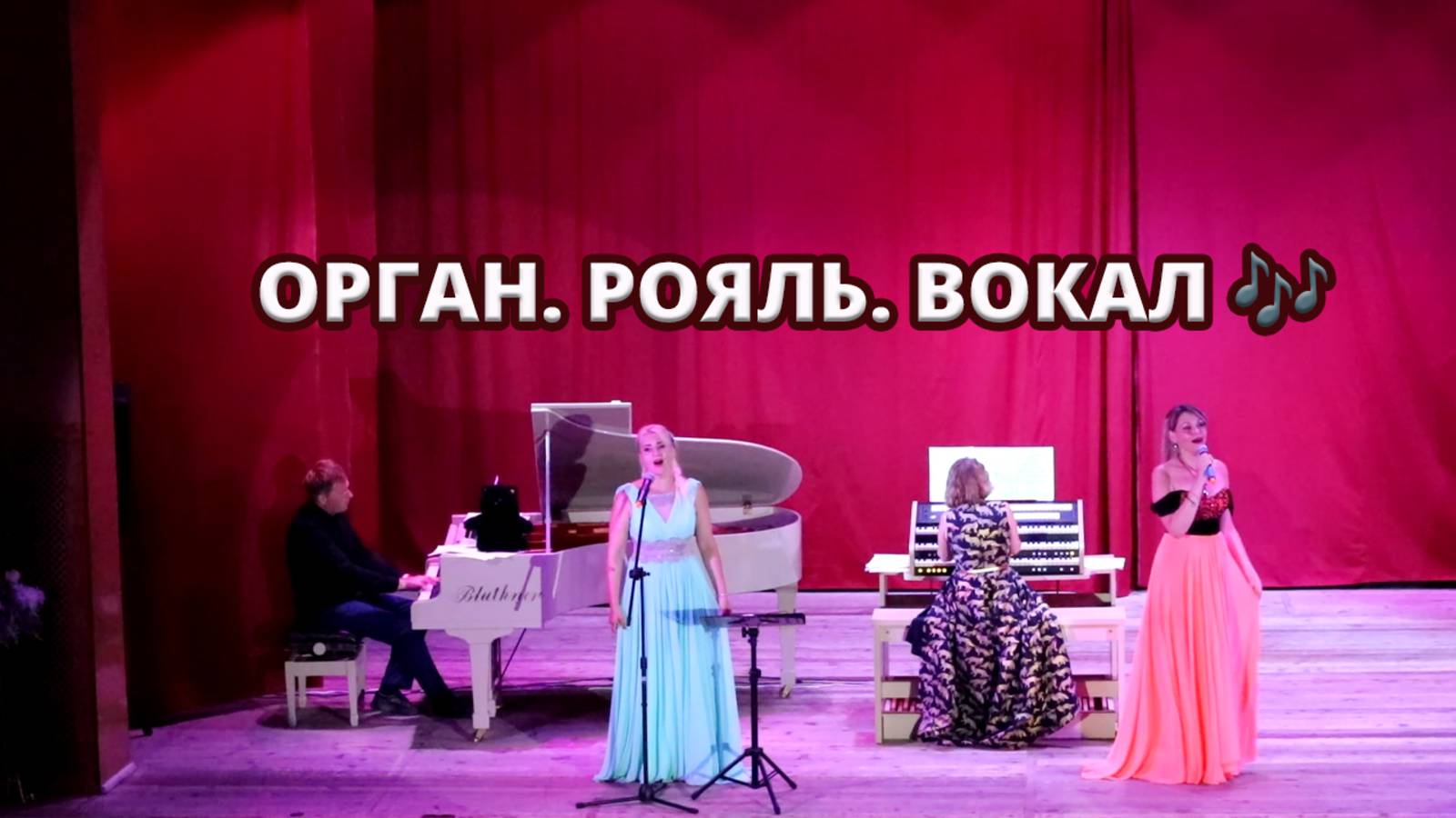 🎶 Концерт в пансионате Шепси: Орган. Рояль. Вокал 🎶