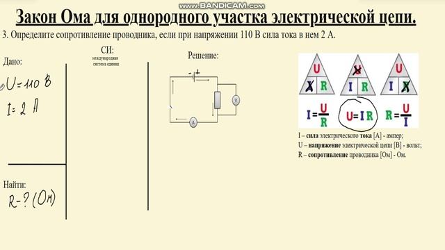 Решение задач. Закон Ома. Задача 3, средний уровень.avi