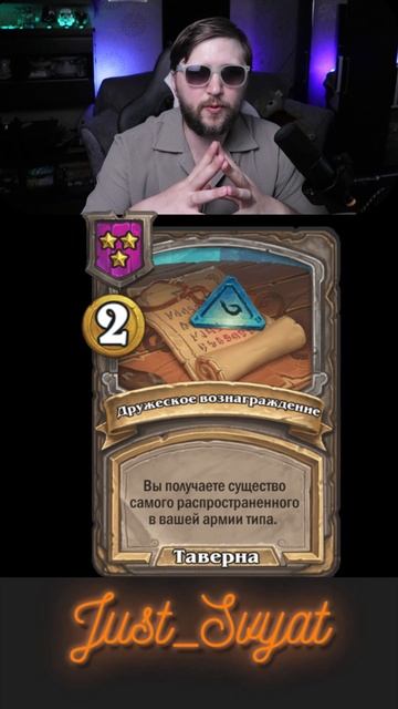 НОВЫЙ ПАТЧ!!!! 5 АВГУСТА !! #hsbg  #патч #just_svyat #heartstone #хартстоун