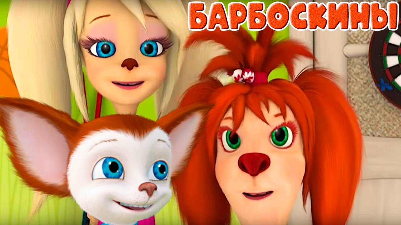 Барбоскины для детей - Собери картинку - Мультик для малышей