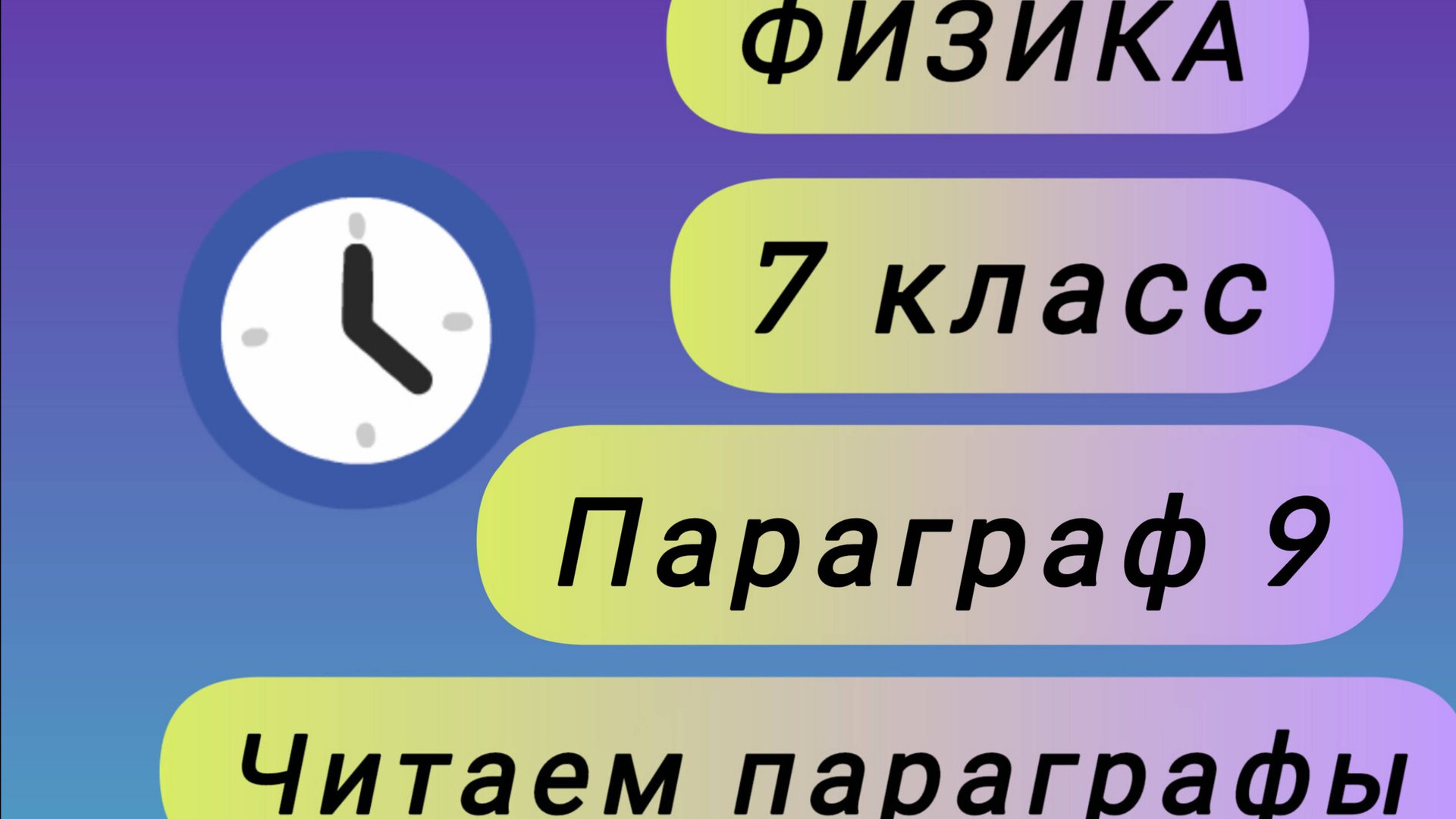 ГДЗ. 7 КЛАСС. Физика. Учебник. Перышкин. Параграф 9. Броуновское движение. Читаем параграфы