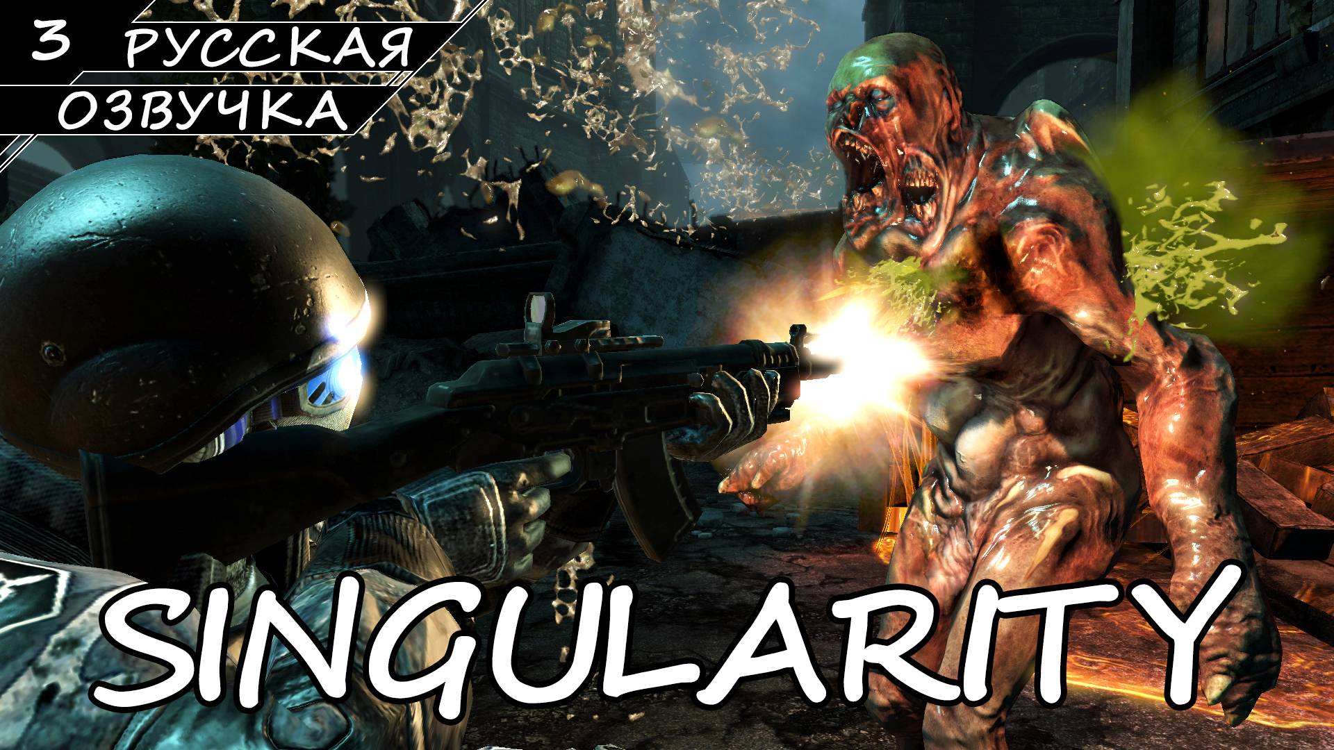 Singularity - Прохождение #3 (Русская Озвучка / Без Комментариев)