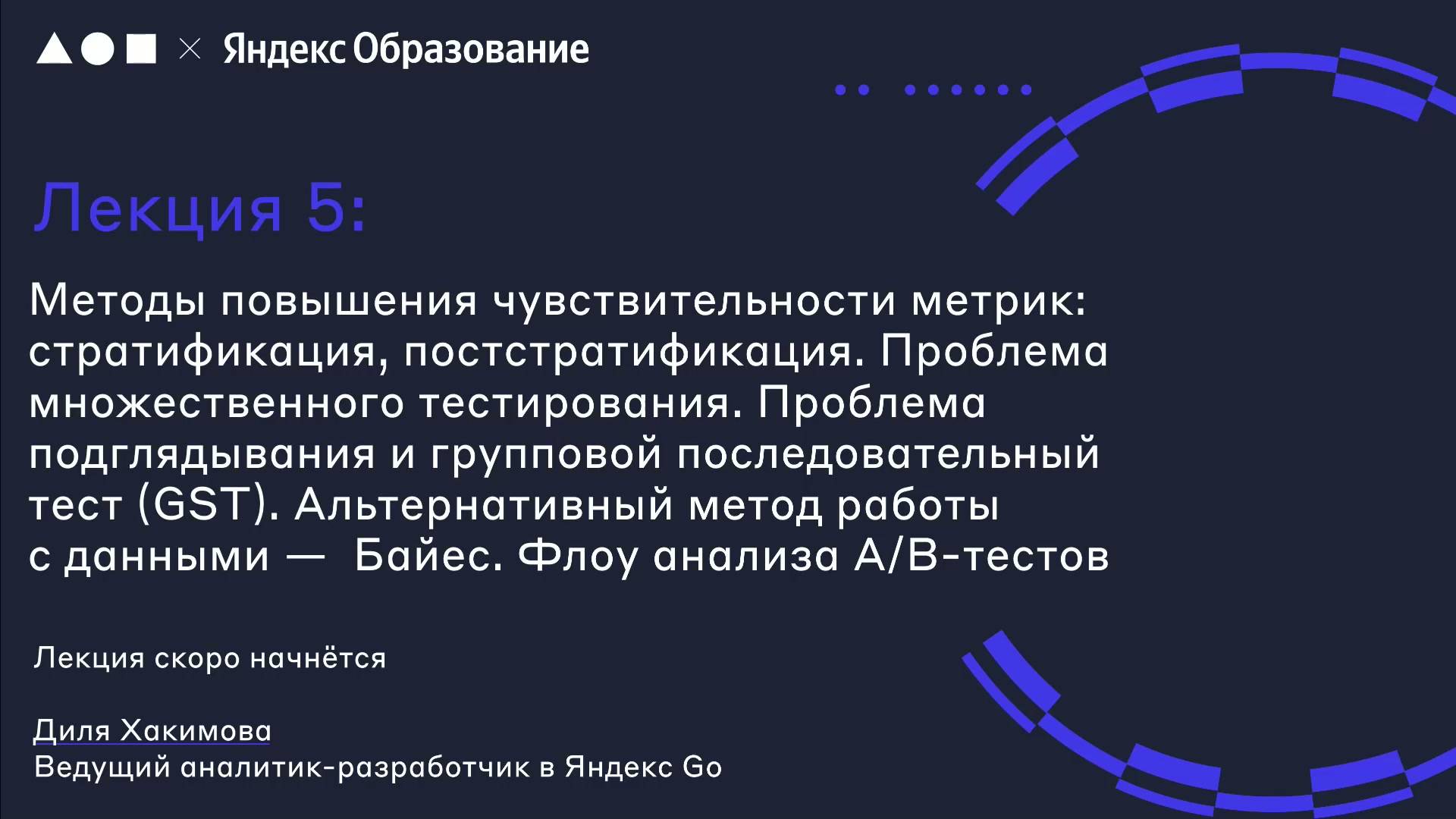 Лекция 5. Методы повышения чувствительности метрик: стратификация, постстратификация