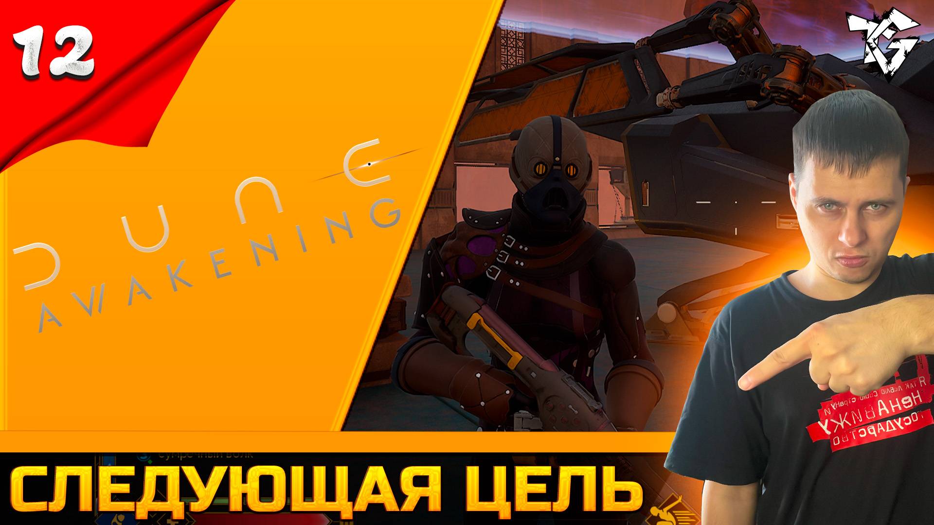 Прохождение ➡ Dune Awakening [#12] ➡ Следующая цель