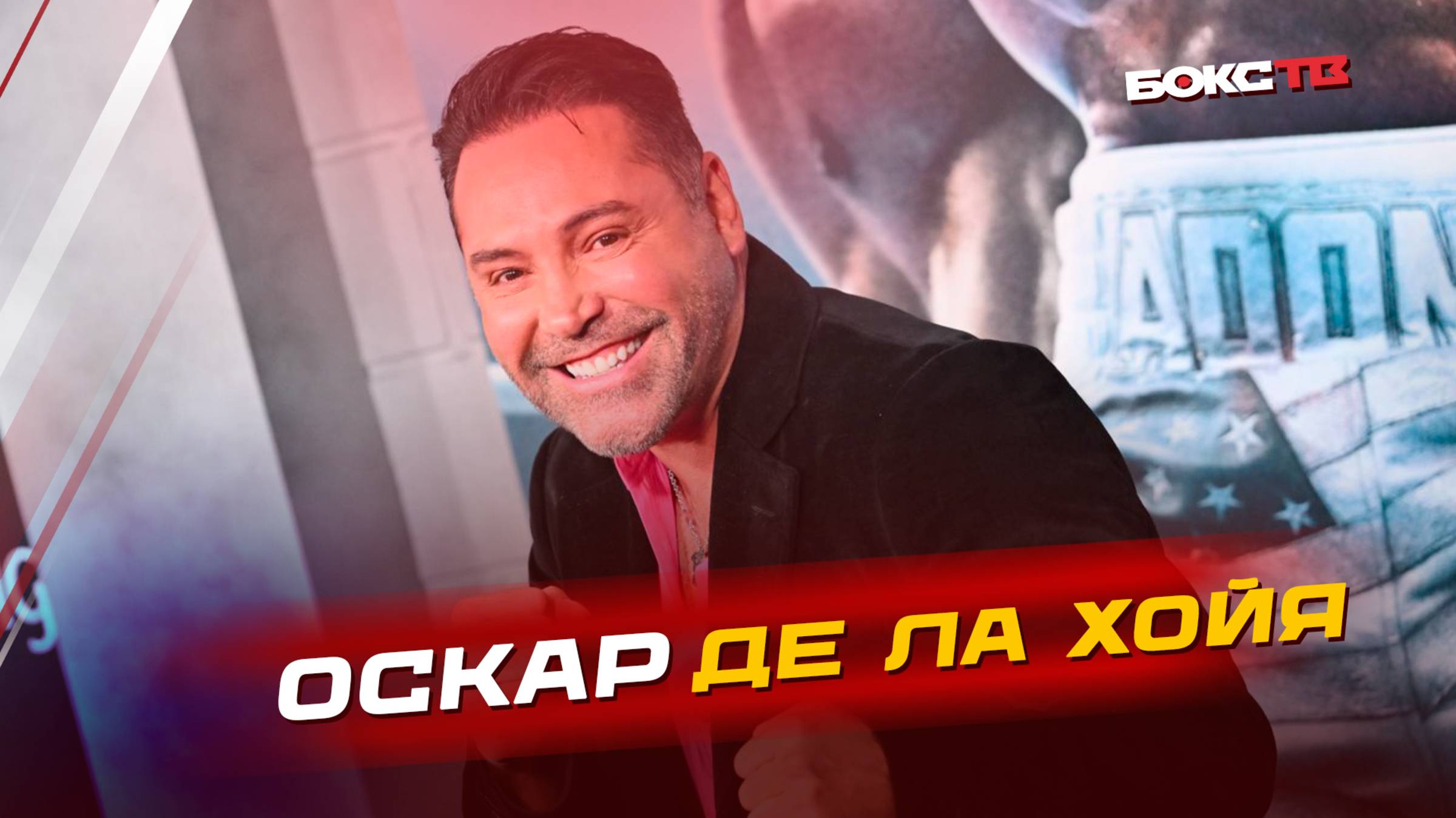 Как «Золотой Мальчик» изменил современный бокс!