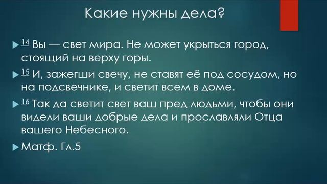 05.06.2022 "Вера и реальность"