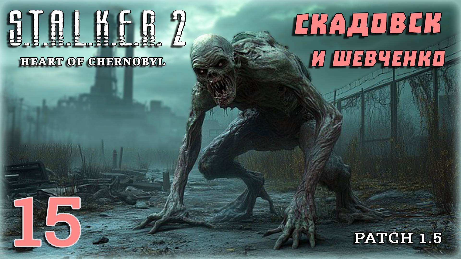 БУДНИ СТАЛКЕРА ДЯДИ ОЛДЕРА☢️ИСТОРИЯ 15