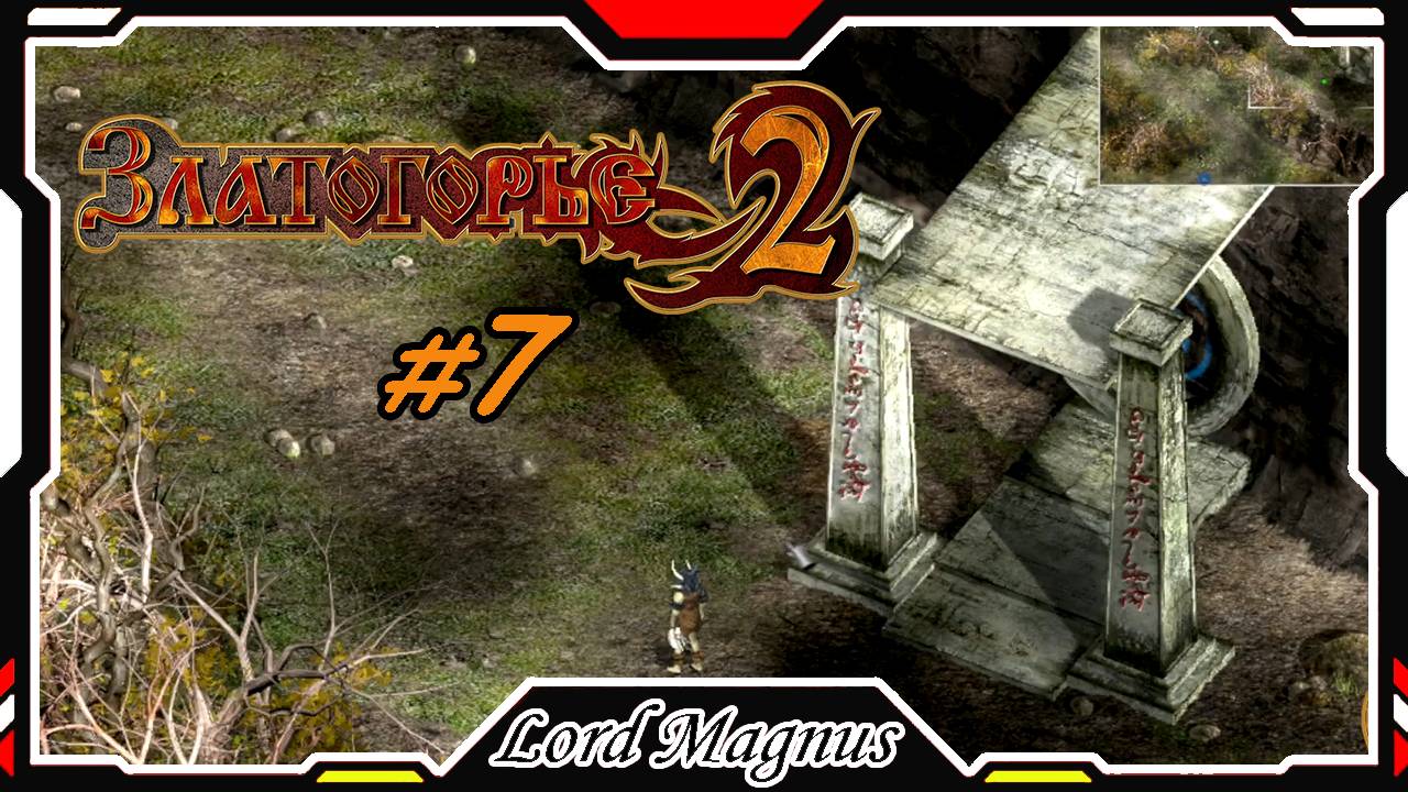 Прохождение - Златогорье 2! Golden Land 2. #7 Призываю и приручаю напарника! Илона. За стрелка🏹