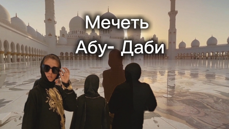 Самая большая мечеть в мире находится в Абу-Даби
