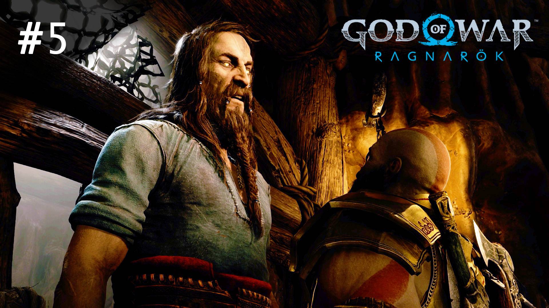 God of War - Ragnarok - ➎ СВОБОДА ТЮРУ!