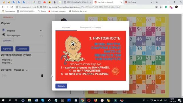 Программа online игры Лила чакра для группы.