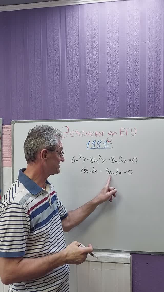 67. Формула косинуса двойного угла в тригонометрическом уравнении #shorts  #егэматематика