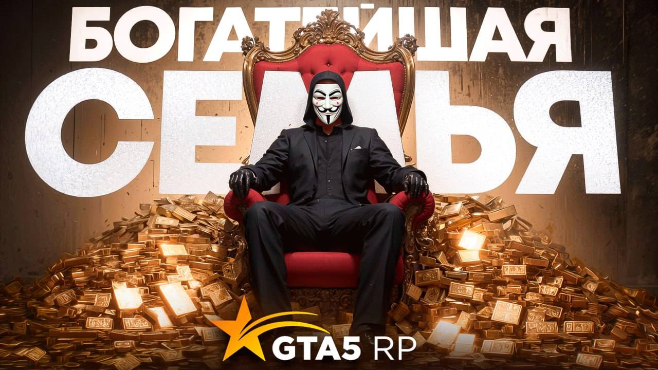 ОБЗОР ИМУЩЕСТВА САМОЙ БОГАТОЙ СЕМЬИ НА ГТА 5 РП! СОСТОЯНИЕ В НЕСКОЛЬКО МИЛЛИАРДОВ В GTA 5 RP!