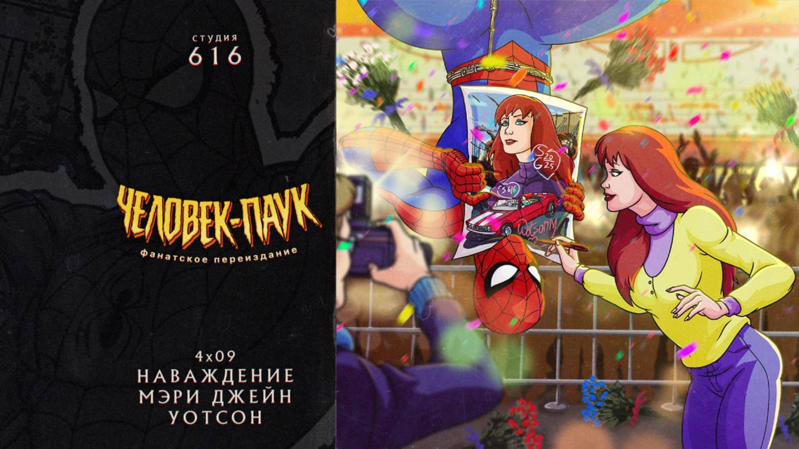Человек-Паук (1994-1998) — 4 сезон 9 серия (Наваждение Мэри) | Spider-Man (Дубляж Студия 616)