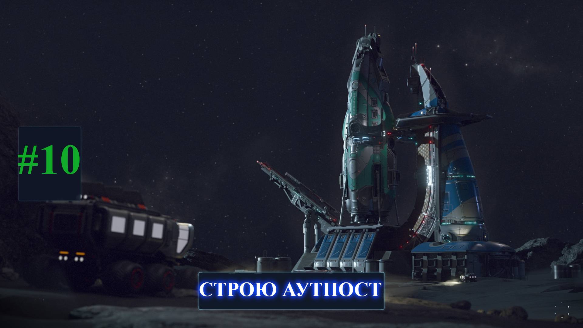 The Crust New Horizons - Начинаю строить Аутпост. Part 10