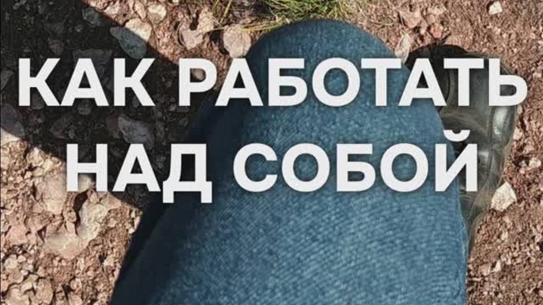 Как работать над собой чтобы не срываться