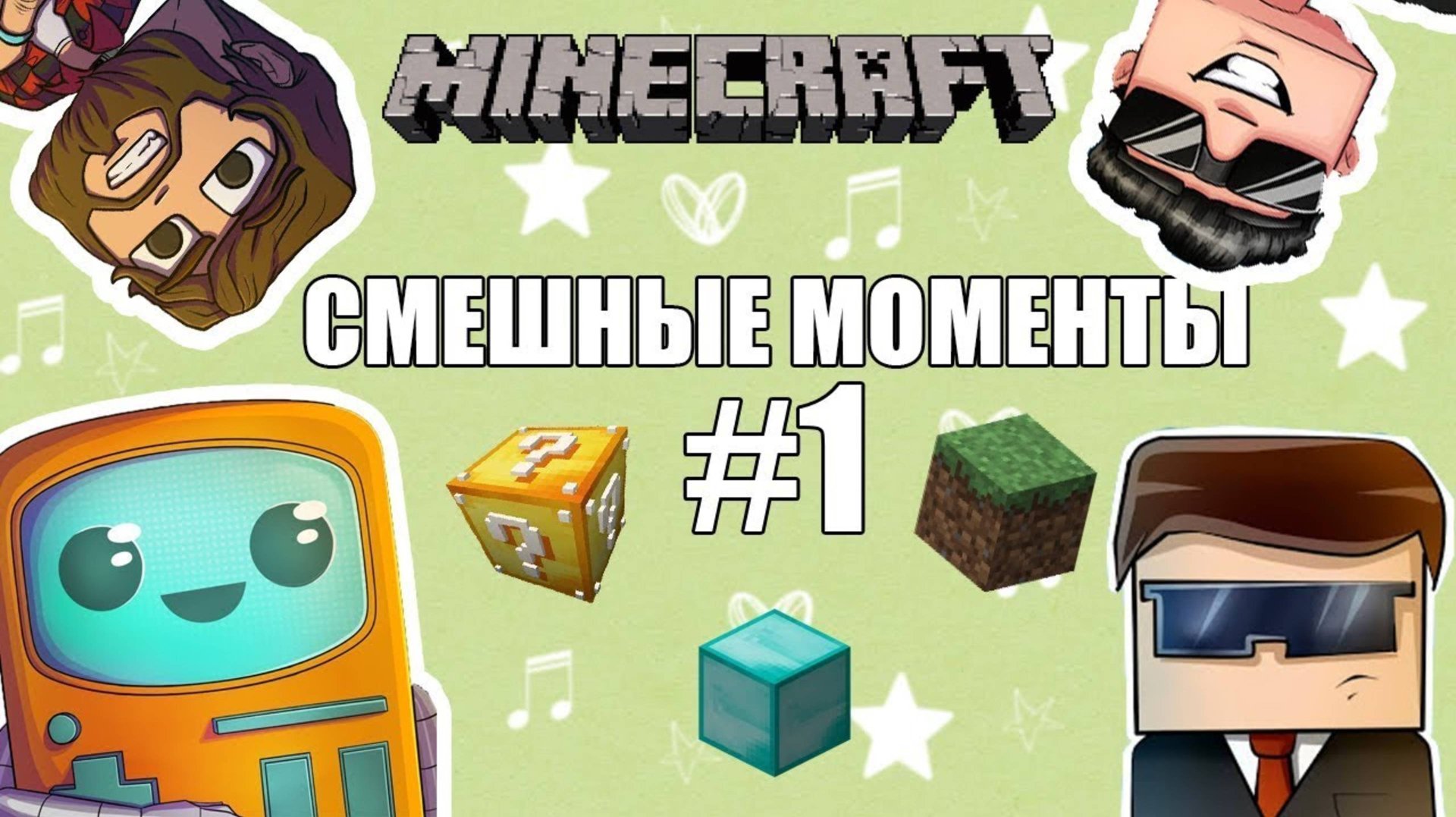 СМЕШНЫЕ МОМЕНТЫ #1 (ShadowPriestok, EdisonPts)