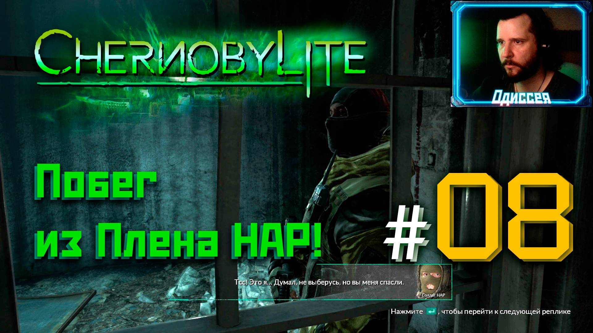 #8 Побег из ПЛЕНА НАР! ➤ Chernobylite