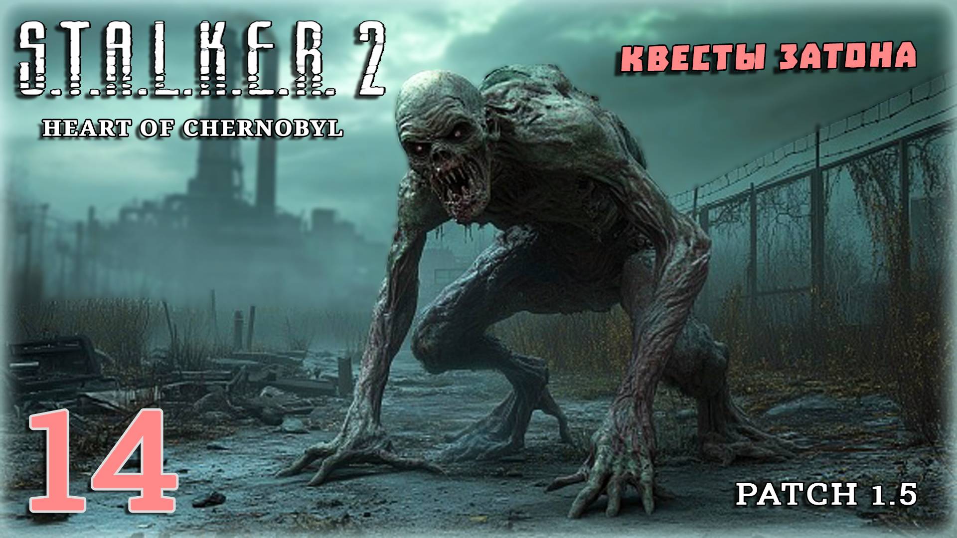 БУДНИ СТАЛКЕРА ДЯДИ ОЛДЕРА☢️ИСТОРИЯ 14