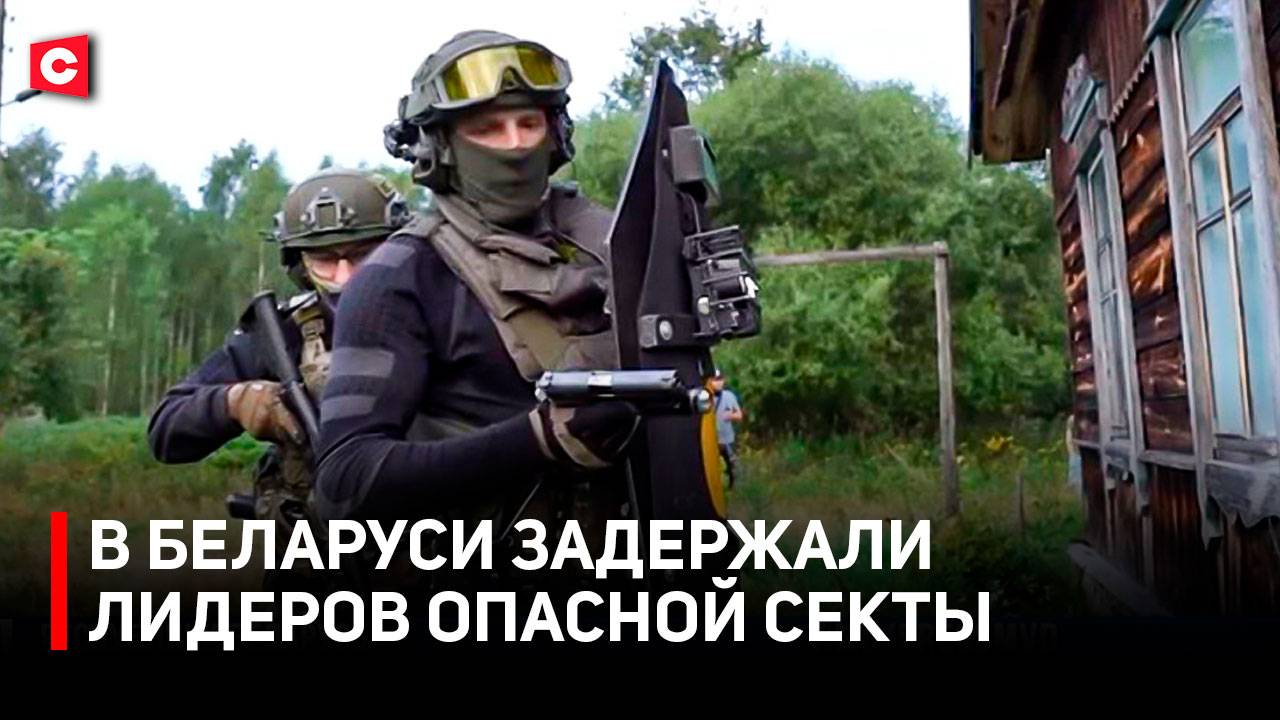 Облава на опасную секту в Беларуси | Ужасные тайны культа | Цена за билет в «новый мир»