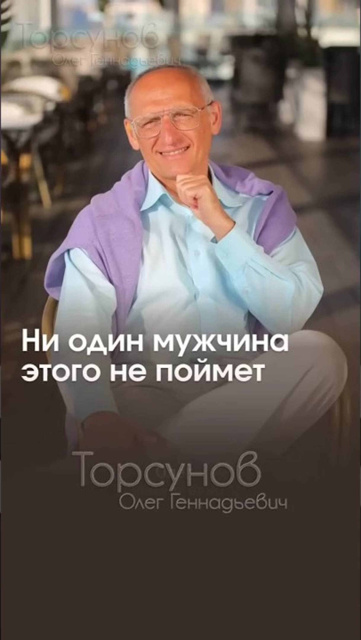 ЭТО ДОЛЖНЫ ЗНАТЬ ВСЕ МУЖЧИНЫ 😇Торсунов Олег Геннадьевич