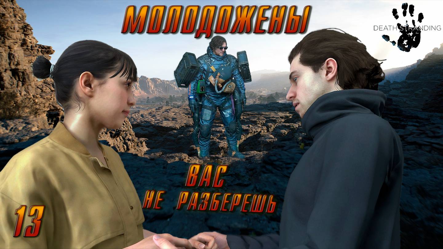 БОЙНЯ — Death Stranding ► Прохождение #13