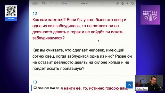 Письмо Матетьяху 18 глава