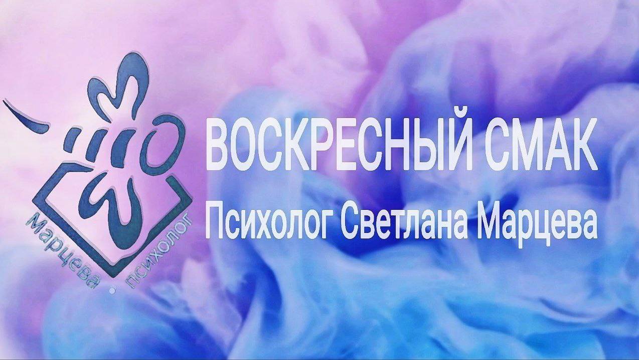 Воскресный СМАК от 27.07.25