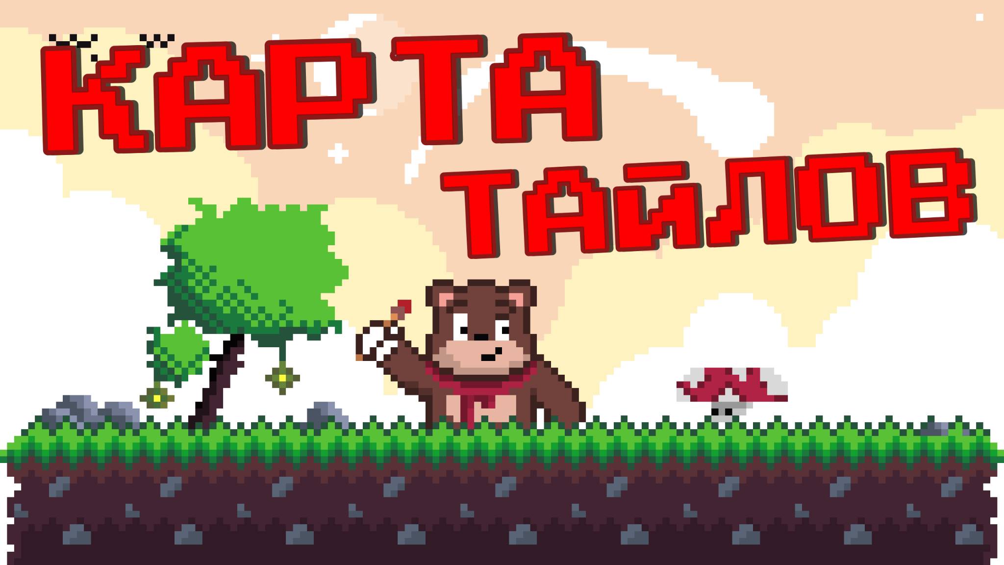Карта тайлов за 20 минут в стиле Pixel Art - Одинокое дерево