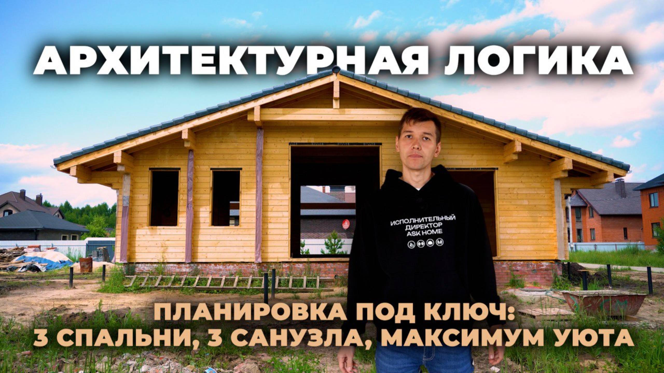 Архитектурная логика: планировка под ключ