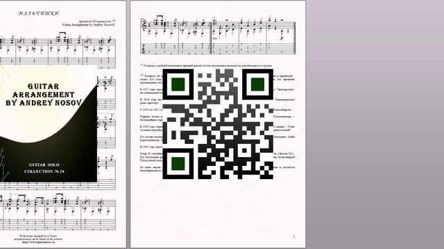 Мальчишки (А.Островский) Ноты и табы для гитары