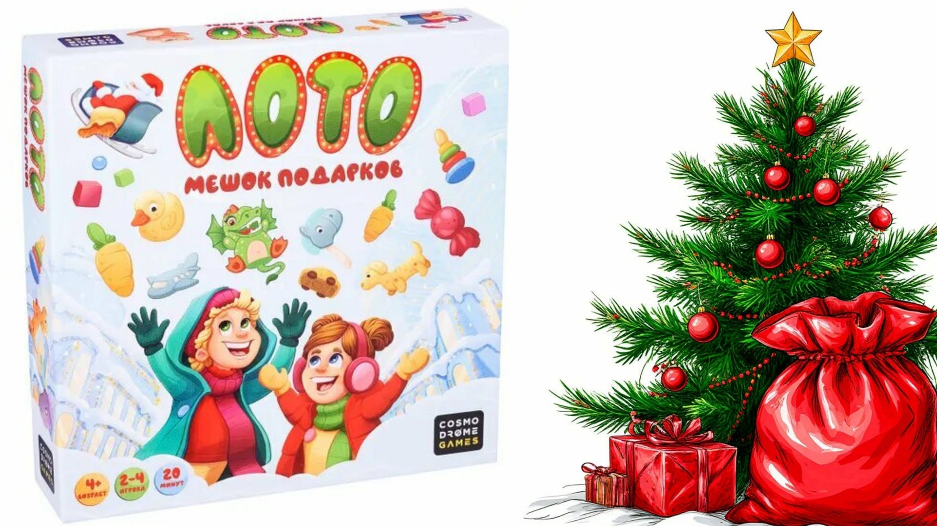 Лото. Мешок подарков! Настольная игра!