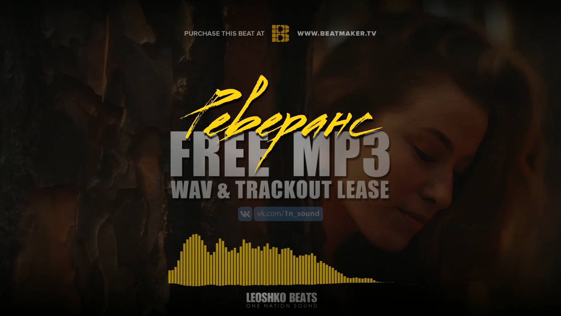 РЕВЕРАНС | #премьера #инструментал #бит #минус